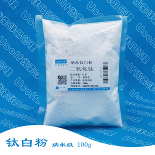 纳米级二氧化钛 钛白粉 锐钛型亲水型 CI 77891 化妆品级 100g/袋-阿里巴巴