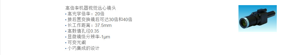 茉丽特高倍率镜头 MORITEX SOD-20X-VI-阿里巴巴