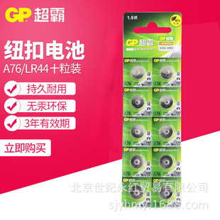 GP超霸A76 LR44 纽扣电池1.5V AG13 GPA76 L1154 电子 10粒包邮-阿里巴巴