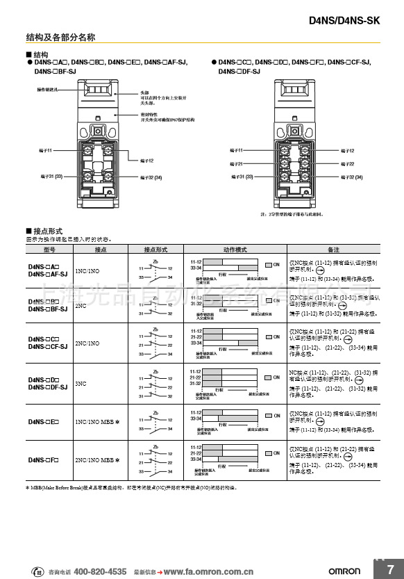 优惠价日本OMRON新一代多接点安全门开关D4NS-4CF (1常开2常闭）-阿里巴巴