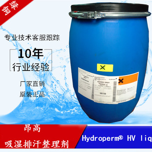 昂高吸湿排汗整理剂Hydroperm HV liq亲水性耐久柔软-阿里巴巴