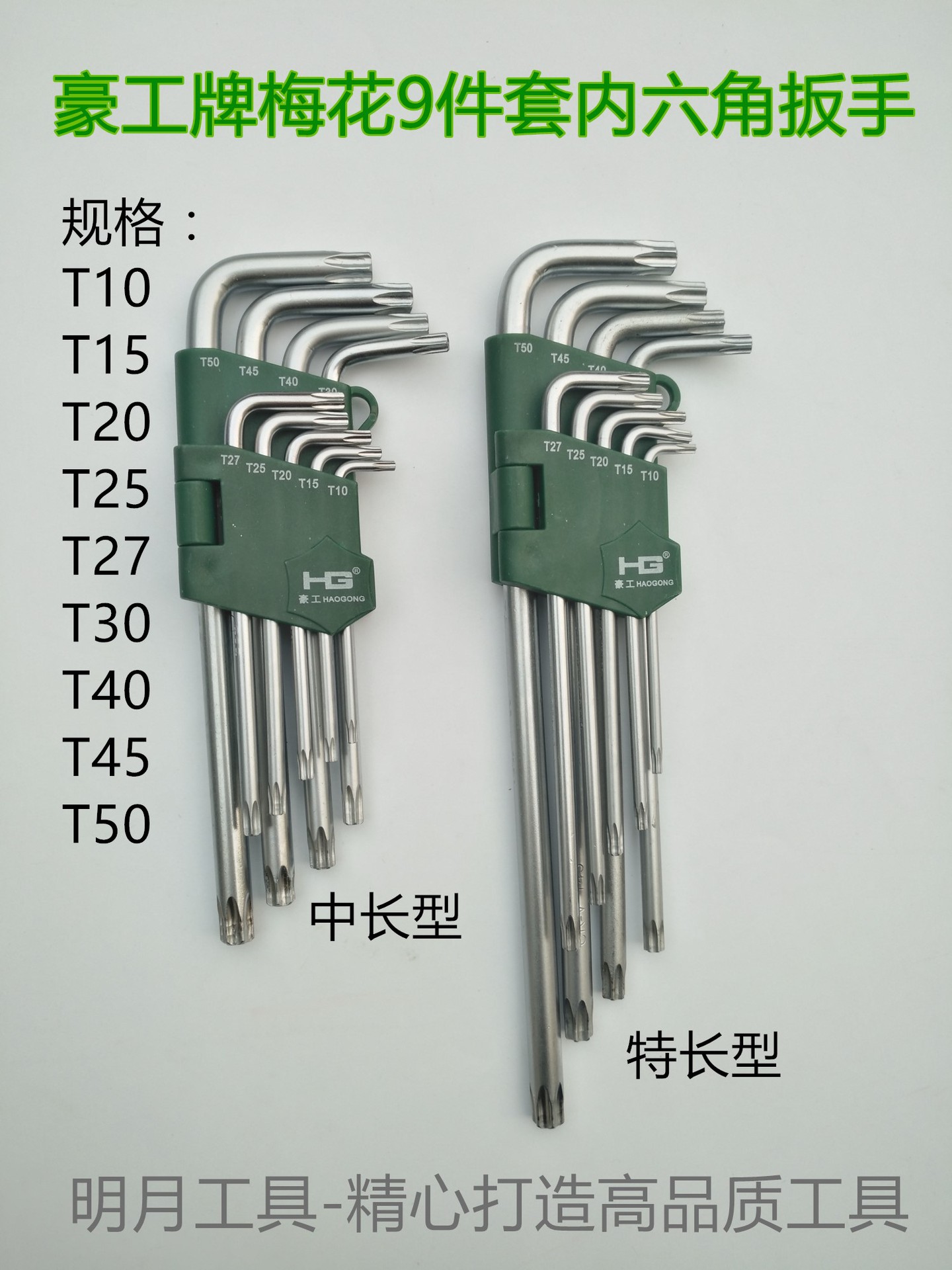 9件套特长型梅花内六角扳手组套（豪工牌）-阿里巴巴