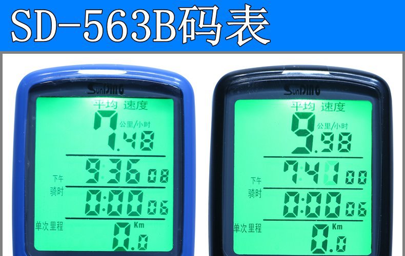 自行车码表sunding顺东563A 563B中文/英文夜光有线码表里程表-阿里巴巴