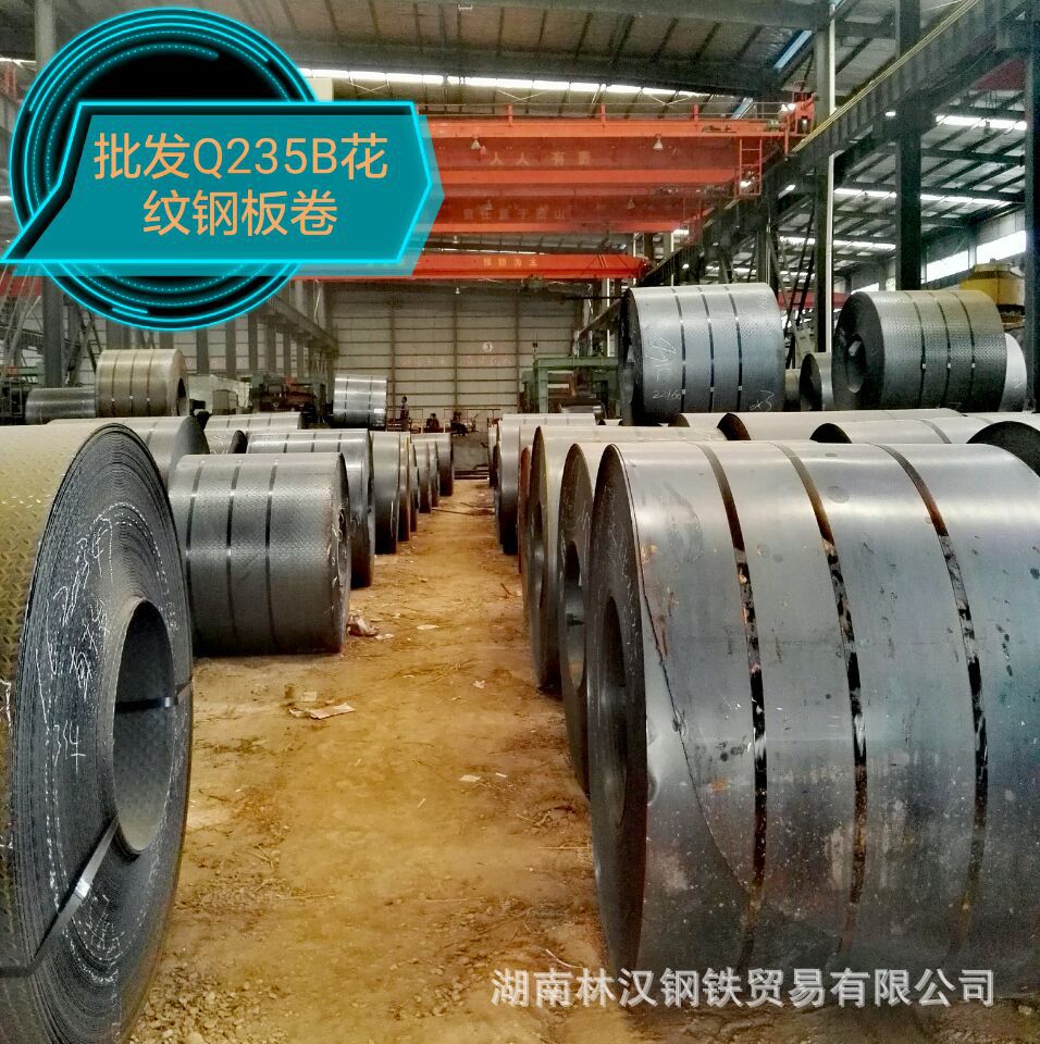 批发3 4 5 6 mm花纹板 Q235B涟钢热轧花纹卷板 钢构平台花纹钢板-阿里巴巴