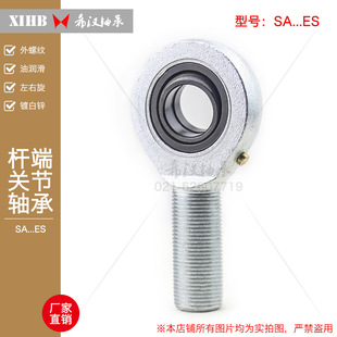 E系列鱼眼轴承接头SA20ES 外螺纹油润滑杆端关节轴承GIR20/SA20ES-阿里巴巴