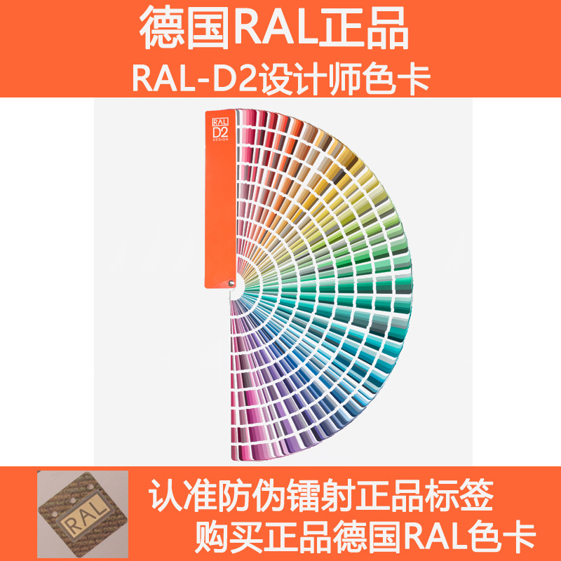 2018新版 德国RAL色卡 劳尔D2色卡 工业设计用色卡 1825色-阿里巴巴