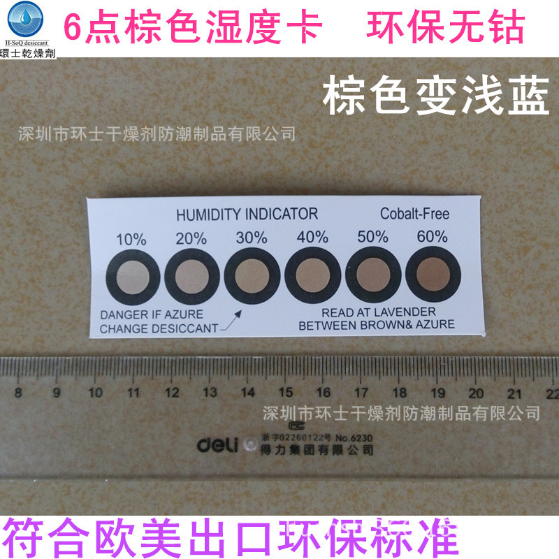棕色无钴湿度指示卡 IC电子元件测试湿度显示卡 六点湿度卡10-60%-阿里巴巴