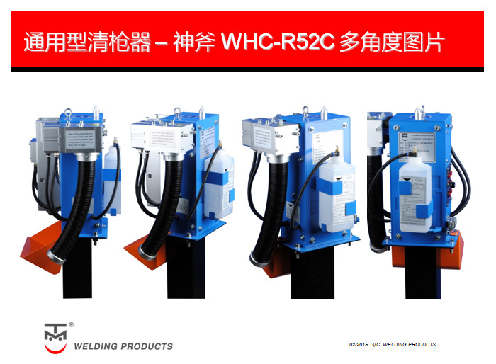 通用型清枪站 WHC-R52C-北京吴喜动态科技有限公司