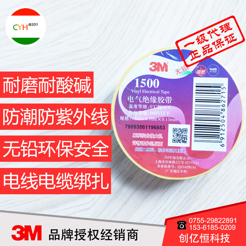 电气绝缘胶带_通用型电气绝缘胶带 3m电工 1500电工 - 阿里巴巴