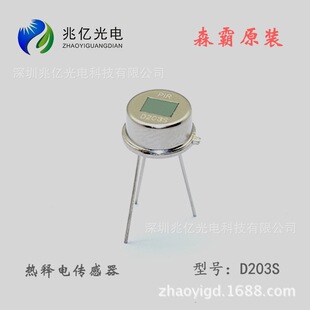 热释电红外传感器 D203S D203B 森霸原装 人体红外感应探头PIR-阿里巴巴