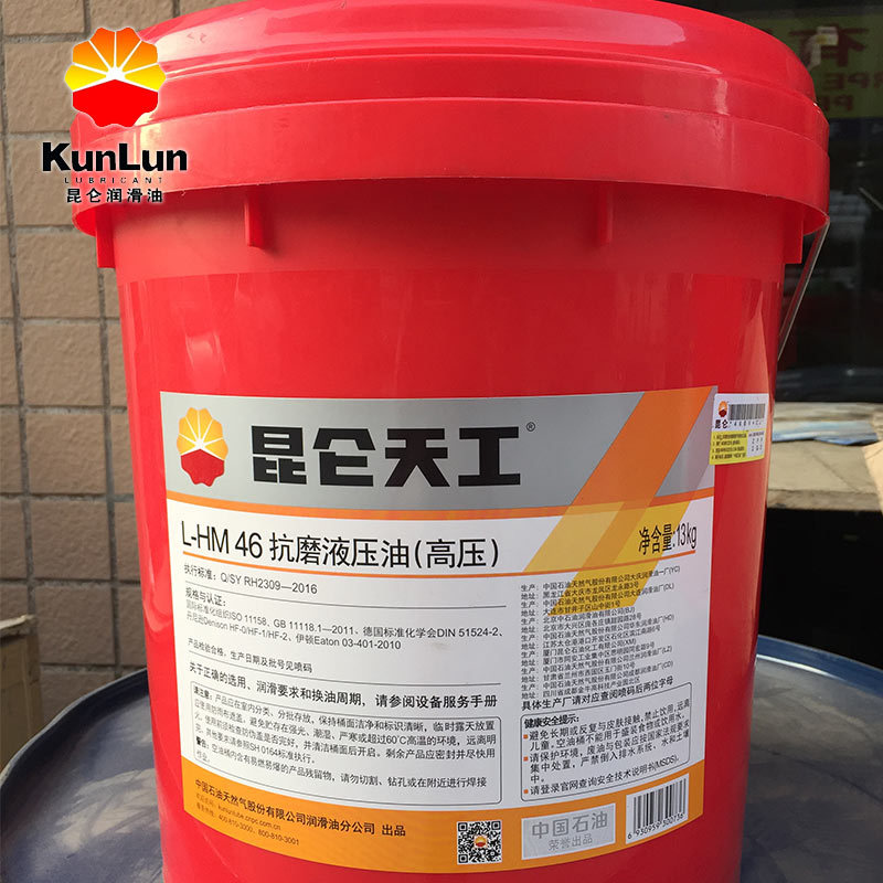 高压抗磨油 昆仑工业L-HM46高压抗磨液压油 13KG中型抗磨液压油-阿里巴巴