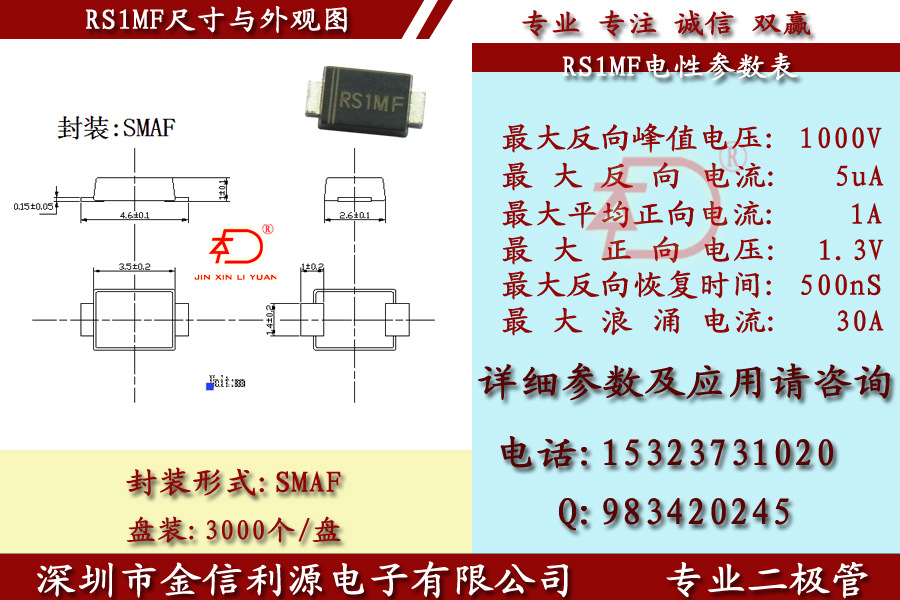 RS1MF SMAF超薄贴片封装快速二极管|参数1A1000V500nS|技术支持-阿里巴巴