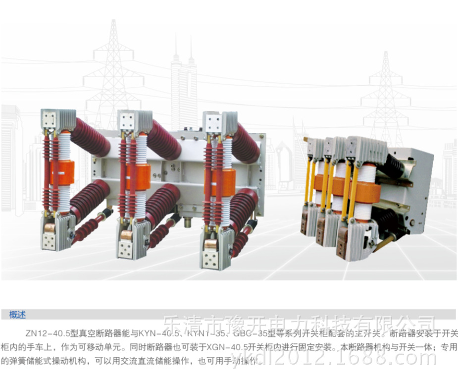 ZN12-40.5/1250A手车式高压真空断路器 弹簧储能式高压真空断路器-阿里巴巴