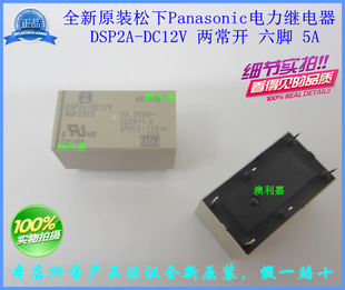 电力继电器DSP1 DSP1A DSP2A-L2-DC5V DC12V DC24V-F 3V 12V 24V-阿里巴巴