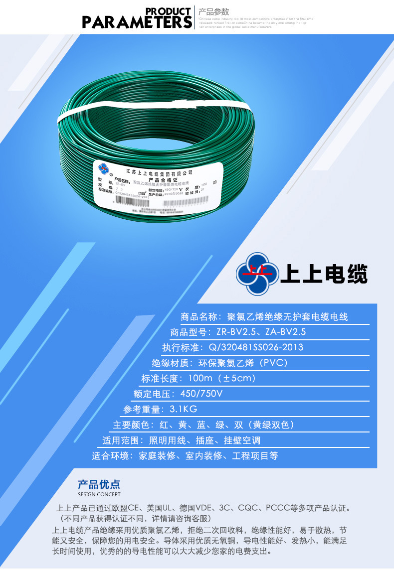 上上电缆ZR-BV2.5平方环保阻燃线插座线家装单芯铜芯电线批发-阿里巴巴