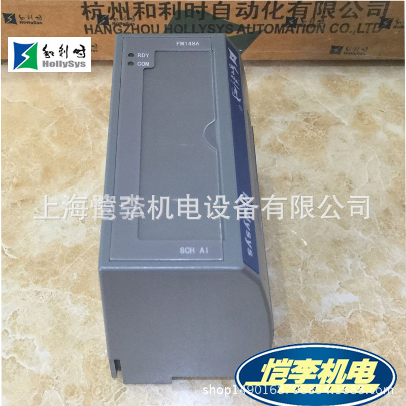 Hollysys 模块FM148E 和利时PLC模块FM148E和利时模块-阿里巴巴