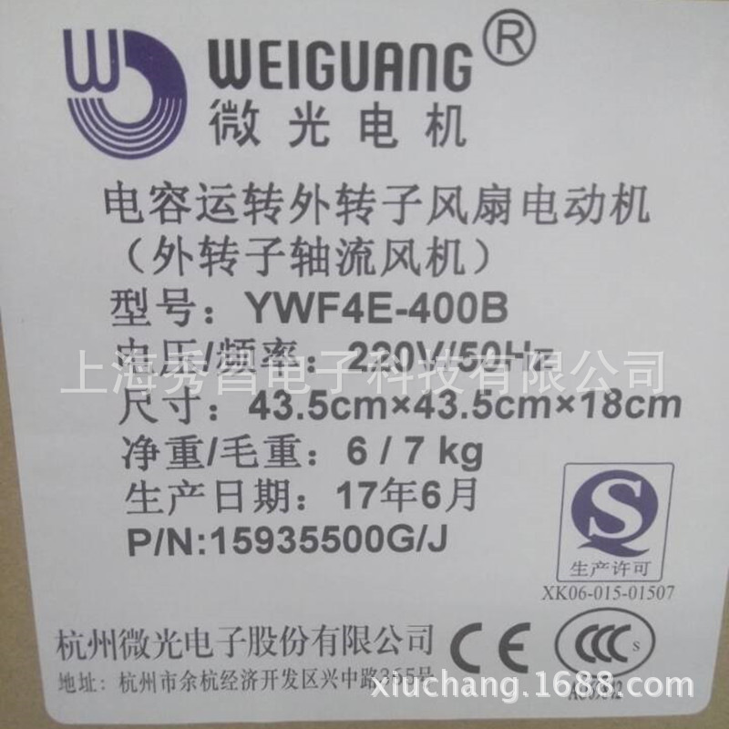 正品杭州微光电机外转子冷库风机冷凝器轴流风扇YWF4D/4E-400B-阿里巴巴