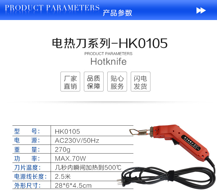 供应 HK0105（70W）电热刀 墙布电热切割刀织带切割刀热熔刀切割-阿里巴巴