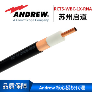 Andrew安德鲁电缆RCT5-WBC-1X-RNA-阿里巴巴