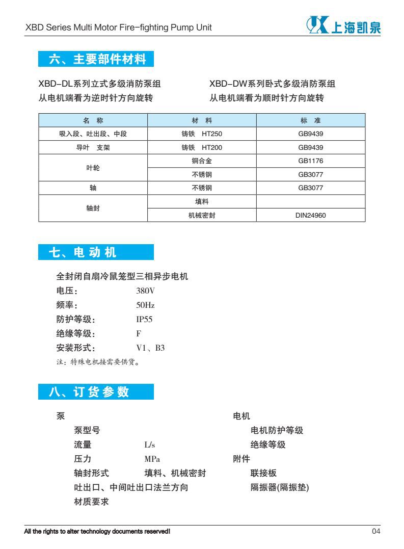 【上海凯泉泵业】 XBD-DW卧式多级消防泵 带3CF消防证书-阿里巴巴