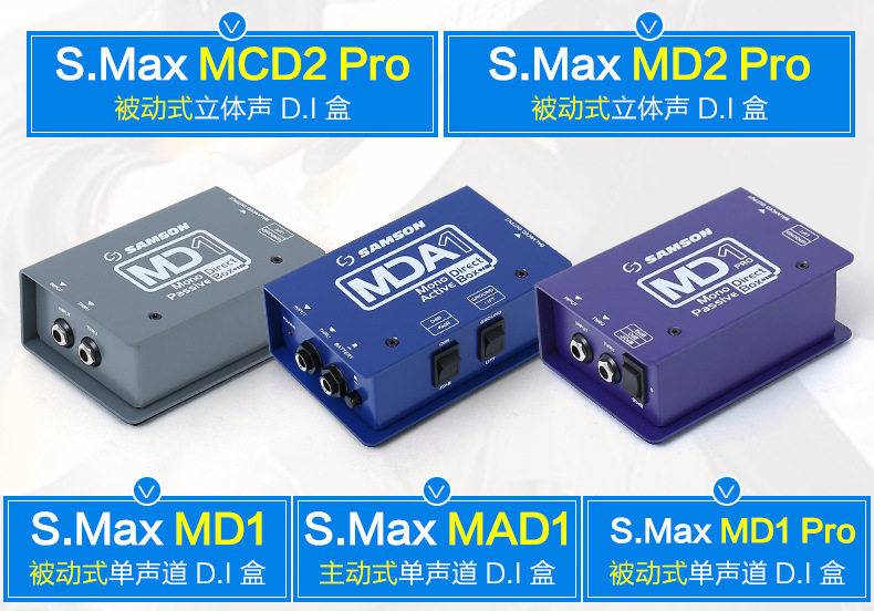 SAMSON山逊MD1 MD2 PRO贝斯键盘单块MCD2 MDA1吉他效果器演出DI盒-阿里巴巴