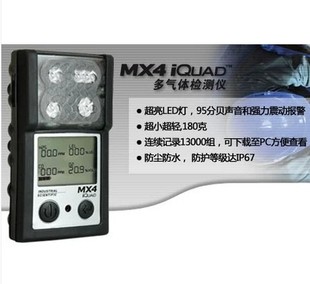 英思科ISC MX4 iQuad扩散多气体检测仪 四合一气体检测仪-阿里巴巴
