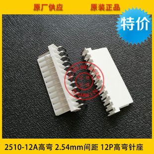 2510-12AW高弯 2.54间距12P高弯针座 卧式插件 KF2510插座 环保-阿里巴巴