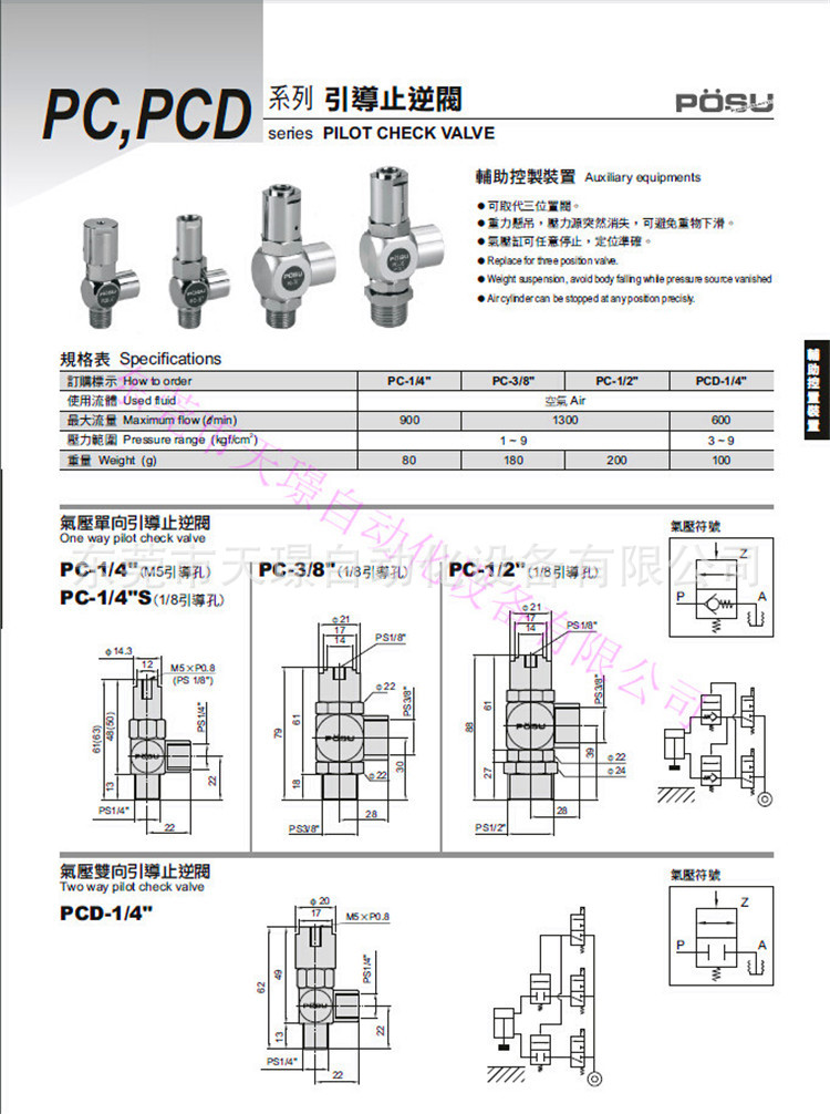 中国台湾稳速POSU逆止阀-化工仪器网