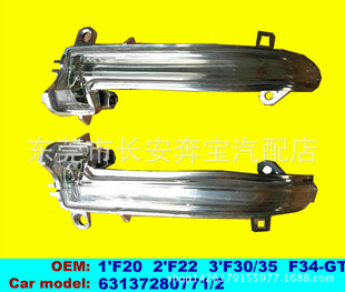 适用于宝马F35倒车镜灯 后视镜灯 63137280771 汽车配件 跨境-阿里巴巴