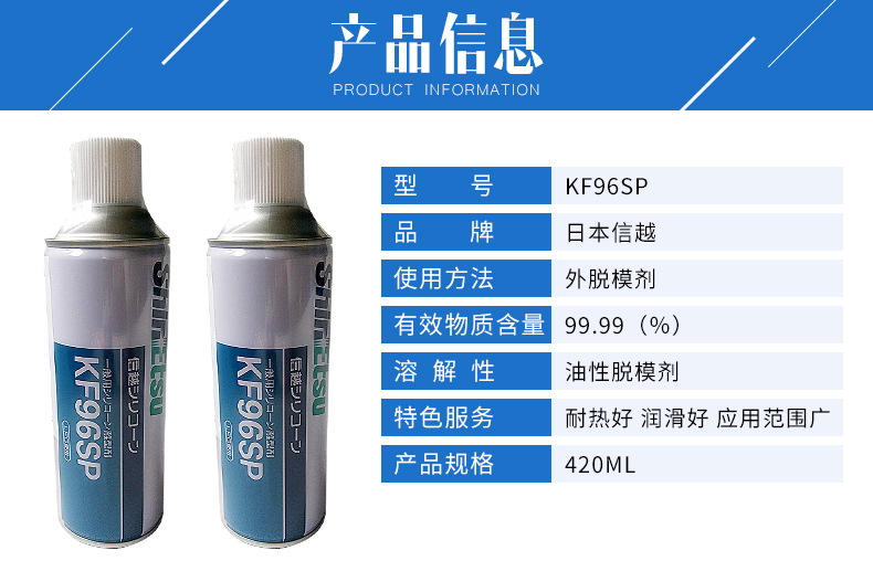 日本信越 KF96SP 高效油性喷雾型离型剂橡胶塑胶树脂脱膜剂现货-阿里巴巴