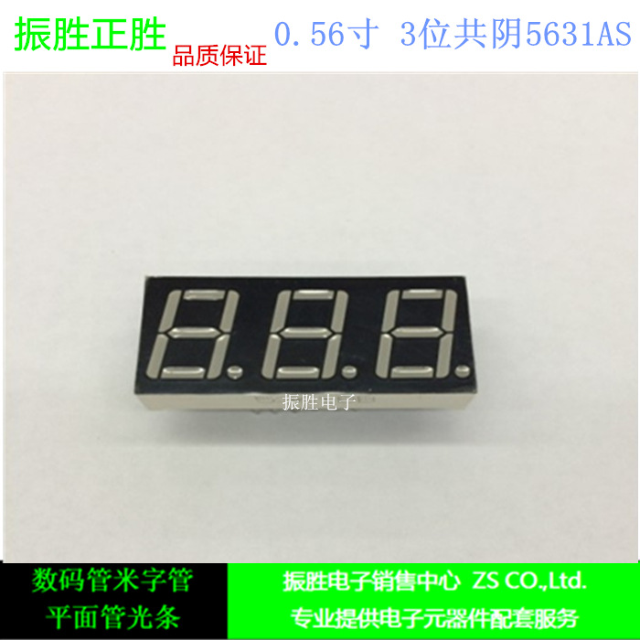0.56寸 数码管3位 三位 5631AS红色高亮5361AS 共阴-阿里巴巴