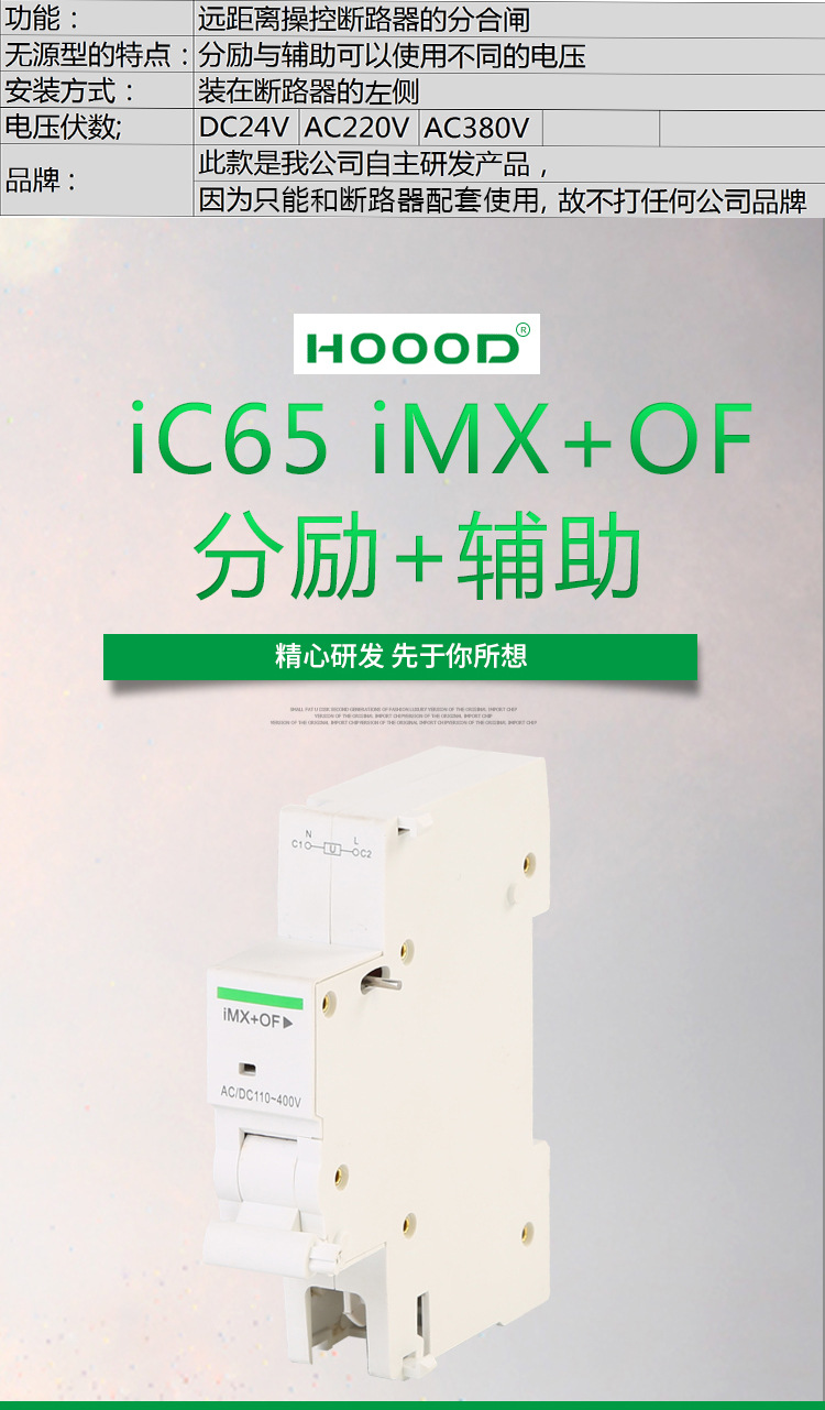 厂家直销断路器附件IC65分励加辅助IMX+OF DC24V/AC220V无源型-阿里巴巴