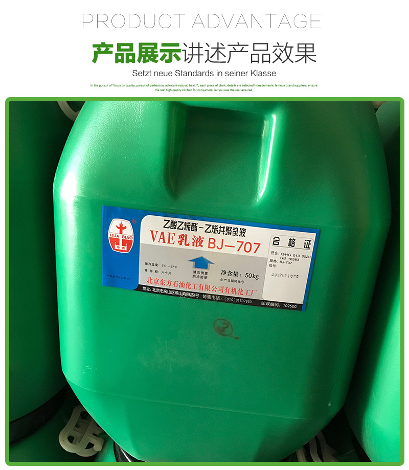 供应北京有机VAE乳液 BJ-707 防水乳液707 华表牌-阿里巴巴
