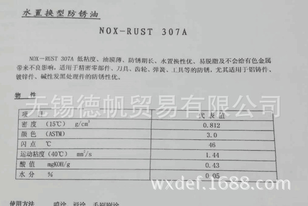 NOX-RUST 307A防锈油 15kg-阿里巴巴