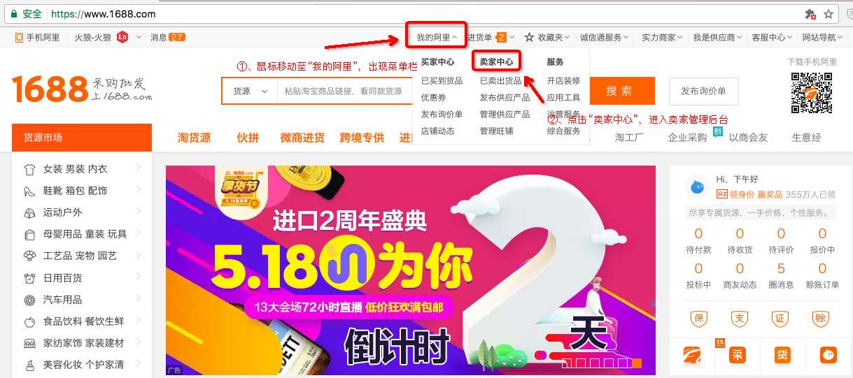 1688挑货栏目【长图文】商家发布教程 - 阿里巴巴商友圈