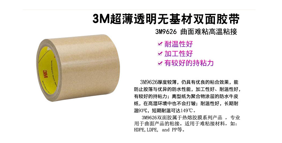 3M9626双面胶 3m9626FPC柔性线路板粘接耐高温 无基材纯胶膜-阿里巴巴