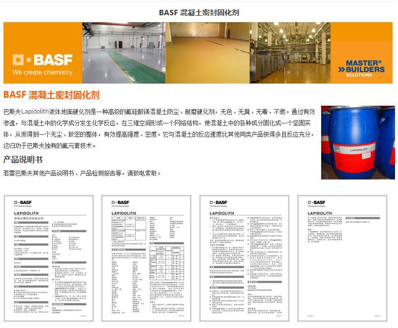 【德国巴斯夫混凝土密封固化剂MASTERTOP CC700 Lapidolith】价格_批发_厂家_参数_图片_固化剂 - 搜好货网