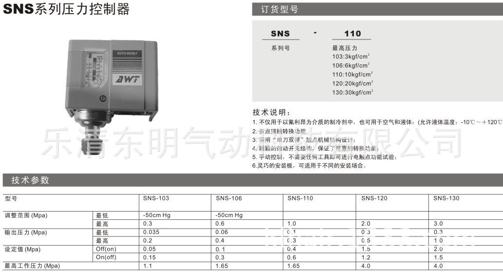 厂家促销 SNS系列SNS-C110压力开关 压力控制器 压差可调式控制器-阿里巴巴