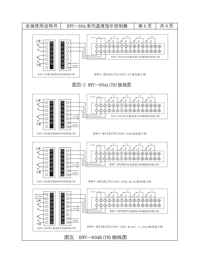 BWY-804A(TH)/XMT-22B变压器温度指示控制器油面温度计温控仪-阿里巴巴