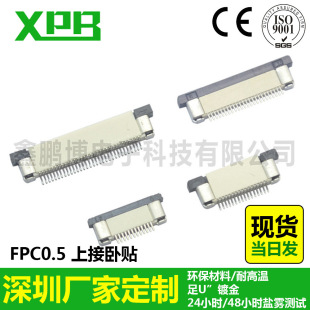 深圳工厂FPC0.5间距上接卧贴fpc连接器扁平连接器排线连接器批发-阿里巴巴