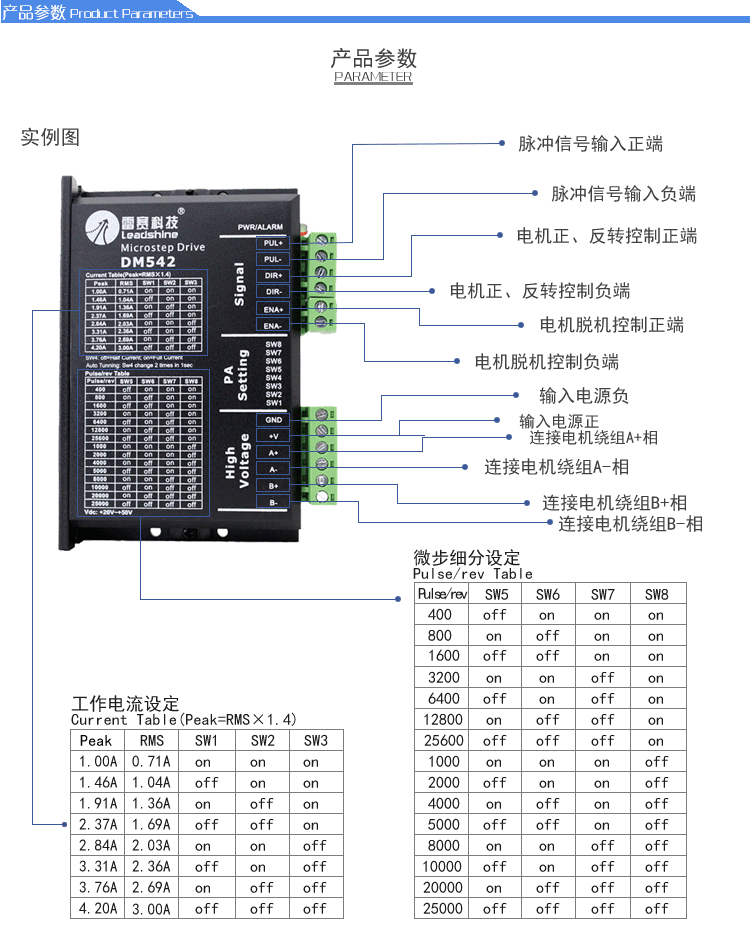 雷赛科技 Microstep Drive DM542 驱动器-阿里巴巴