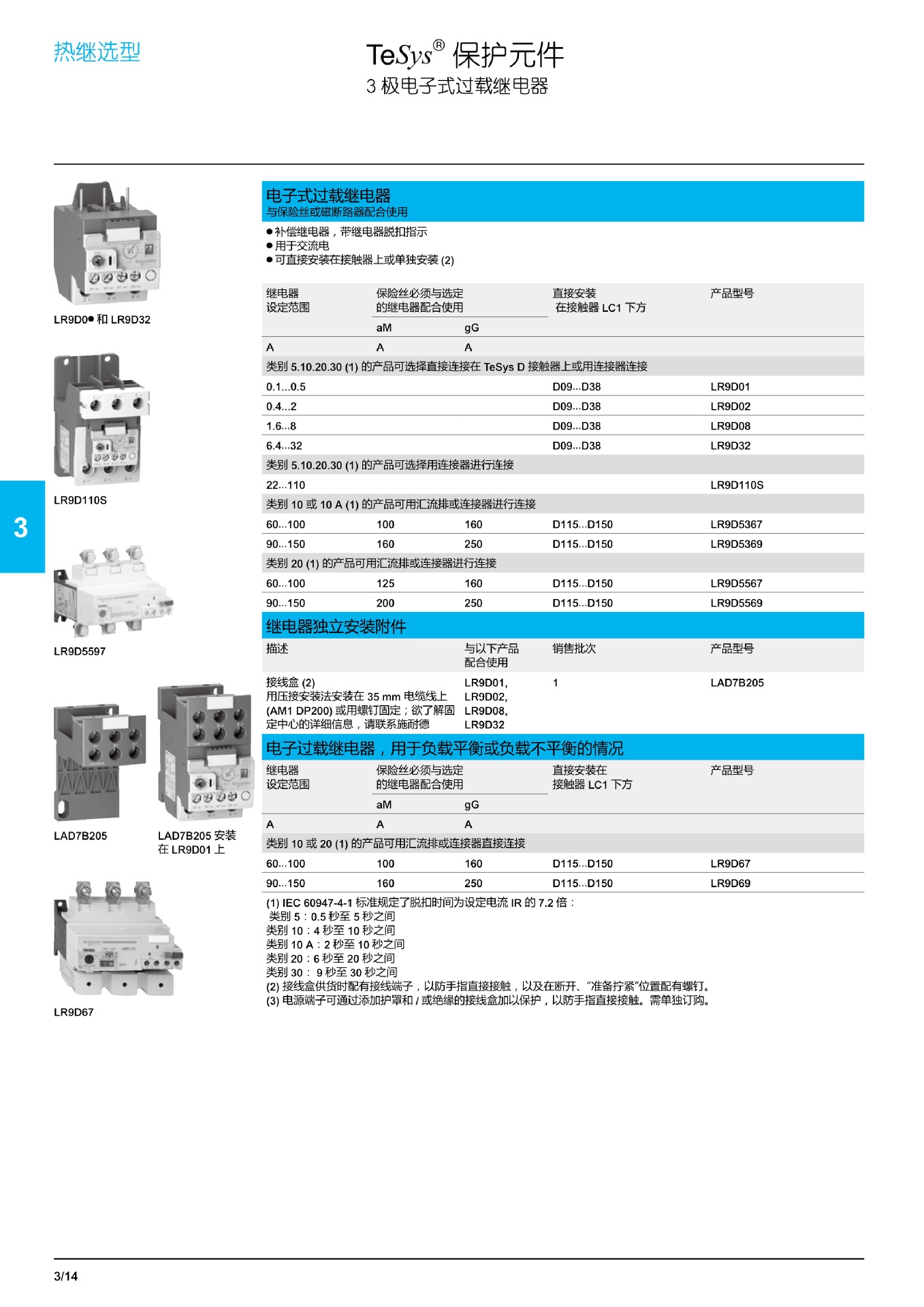 施耐德 热过载继电器 LRD12C 整定电流5.5-8A TeSys D系列-阿里巴巴