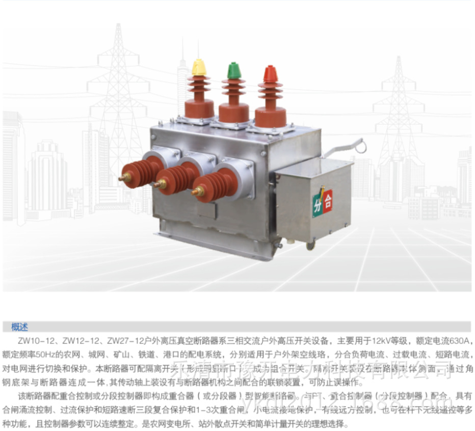 10KV不锈钢电动带隔离 ZW10-12G/630A户外柱上高压智能真空断路器-阿里巴巴