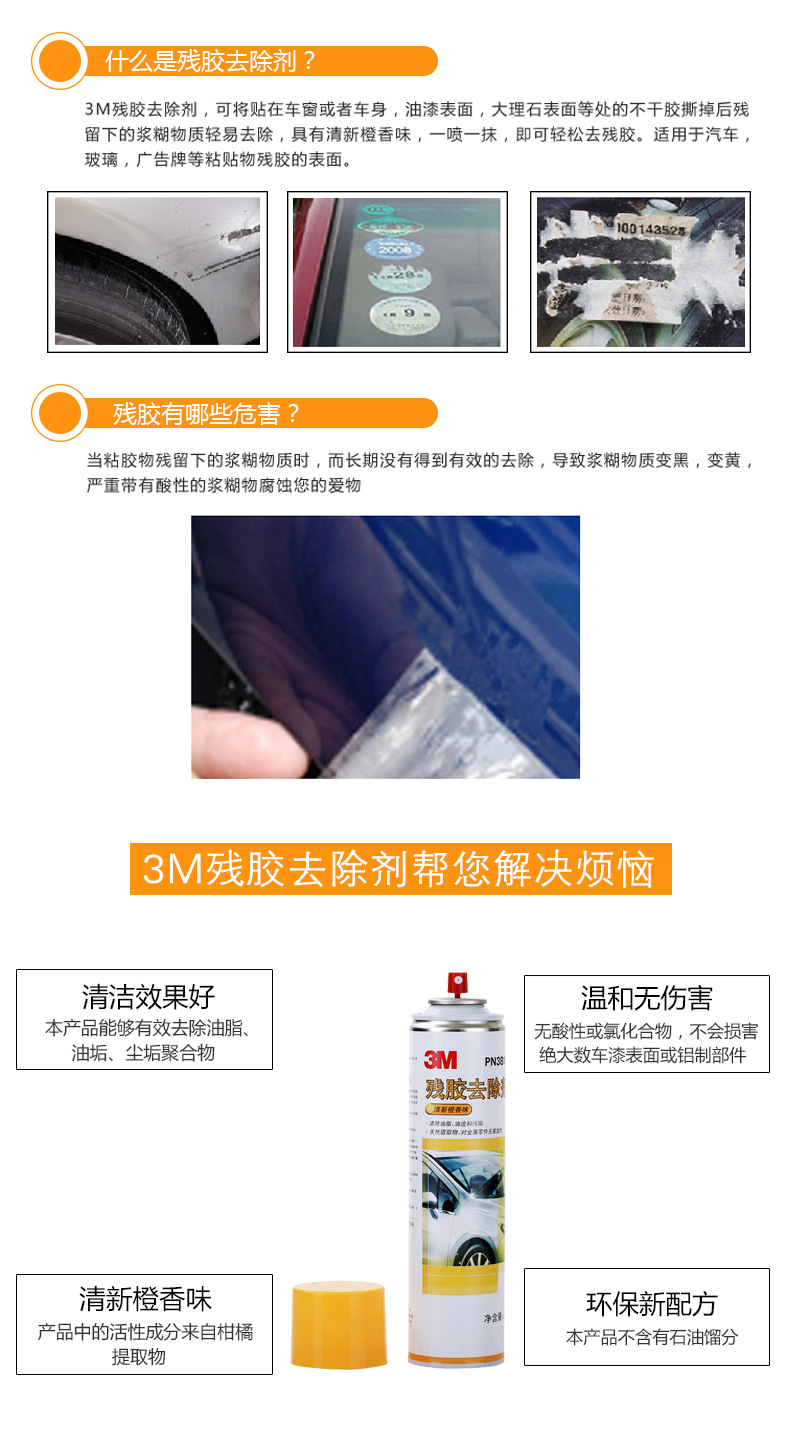 3M除胶剂粘胶去除剂清洁剂不干胶沥青残胶清洗汽车除双面胶38180-阿里巴巴