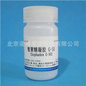 葡聚糖凝胶G-50 Sephadex G-50-阿里巴巴