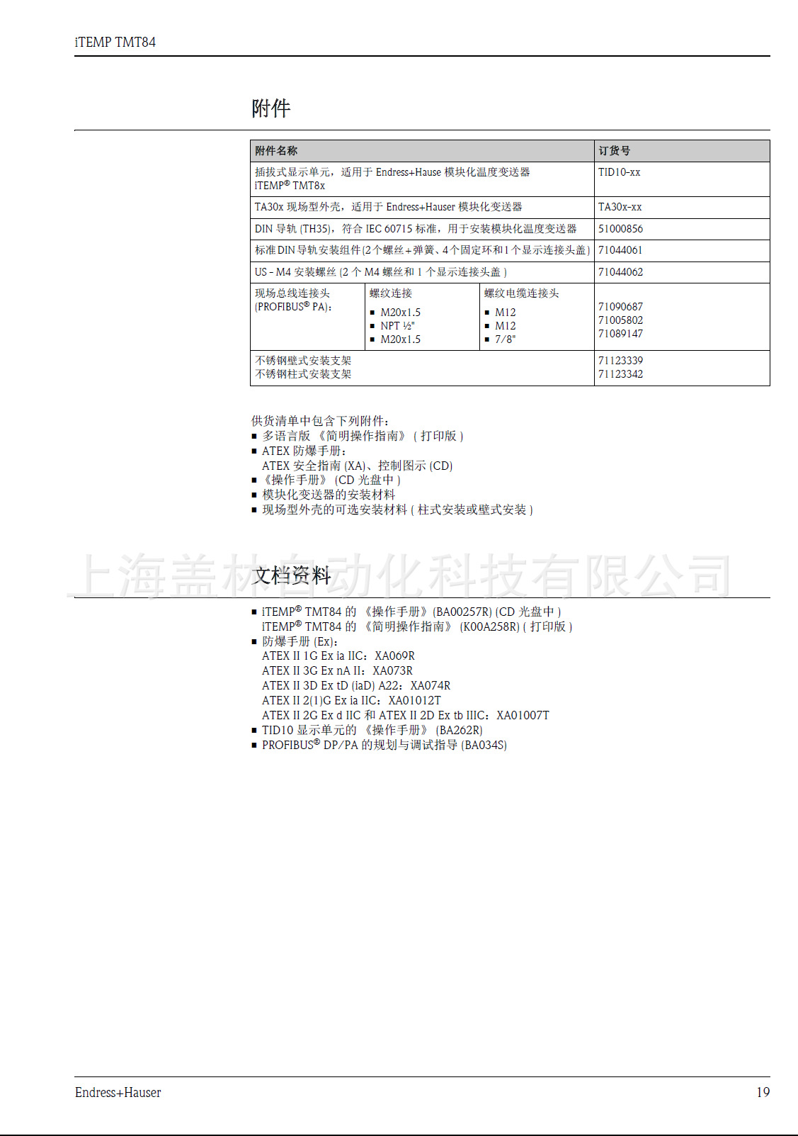 TMT84德国E+H智能温度变送器 防爆一体化数显温度变送器-阿里巴巴