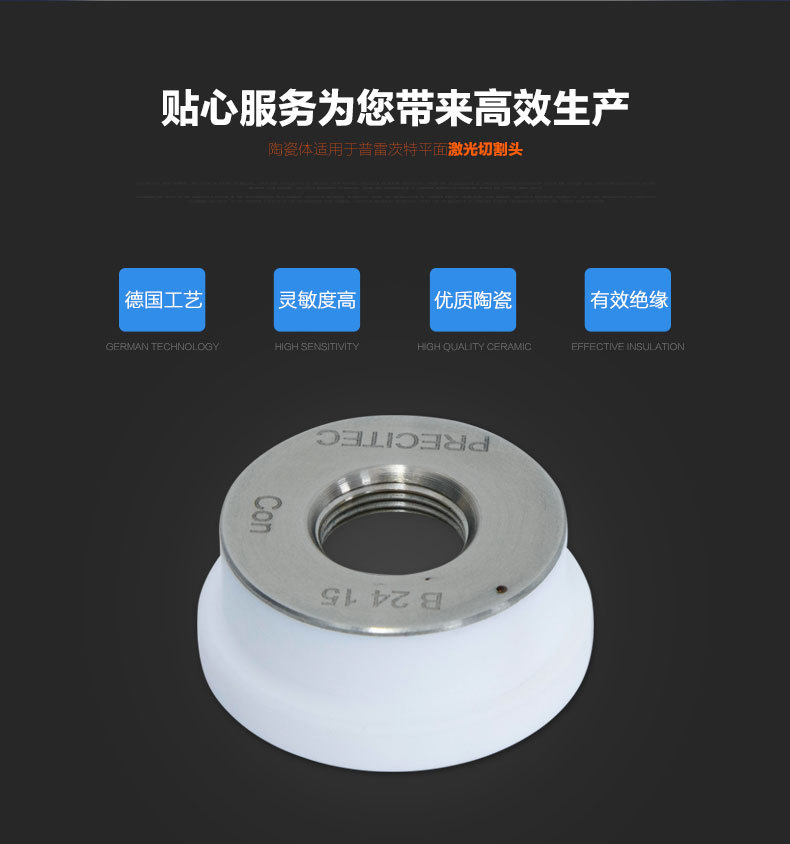激光切割机普雷茨特Precitec KTB2 陶瓷体普雷茨特陶瓷环-阿里巴巴