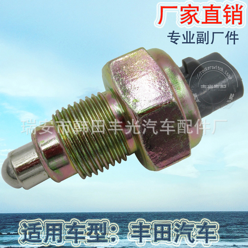 厂家直销 适用于丰田卡罗拉汽车倒车灯制动开关84210-12040刹车灯-阿里巴巴