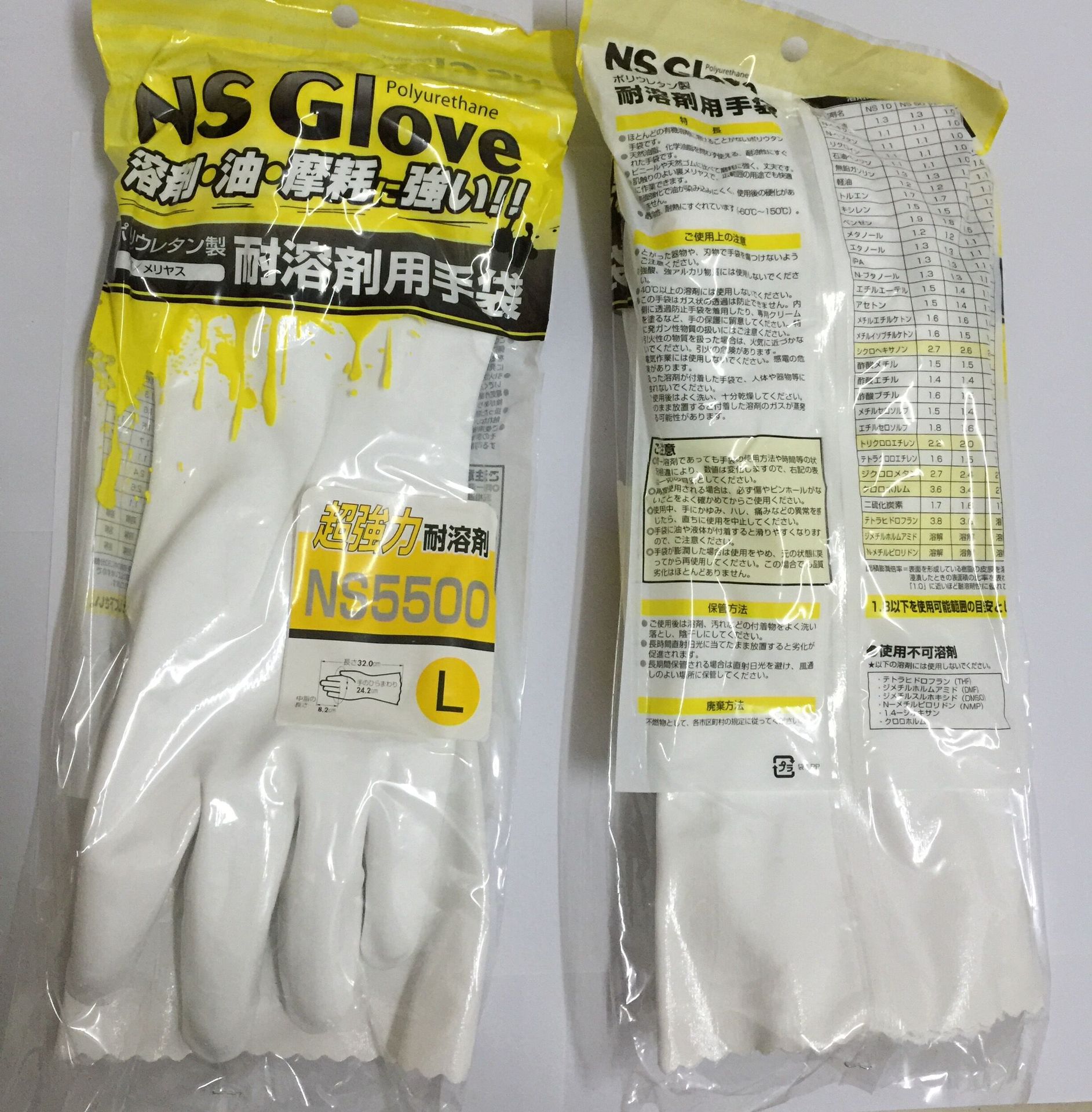 耐溶剂手套NS5500洗网水洗版水混合溶剂防护手套防腐蚀劳保手套日-阿里巴巴