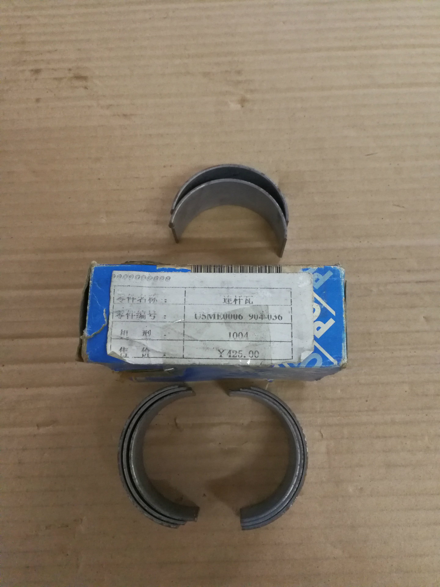 供应珀金斯发动机连杆瓦U5ME0006-阿里巴巴